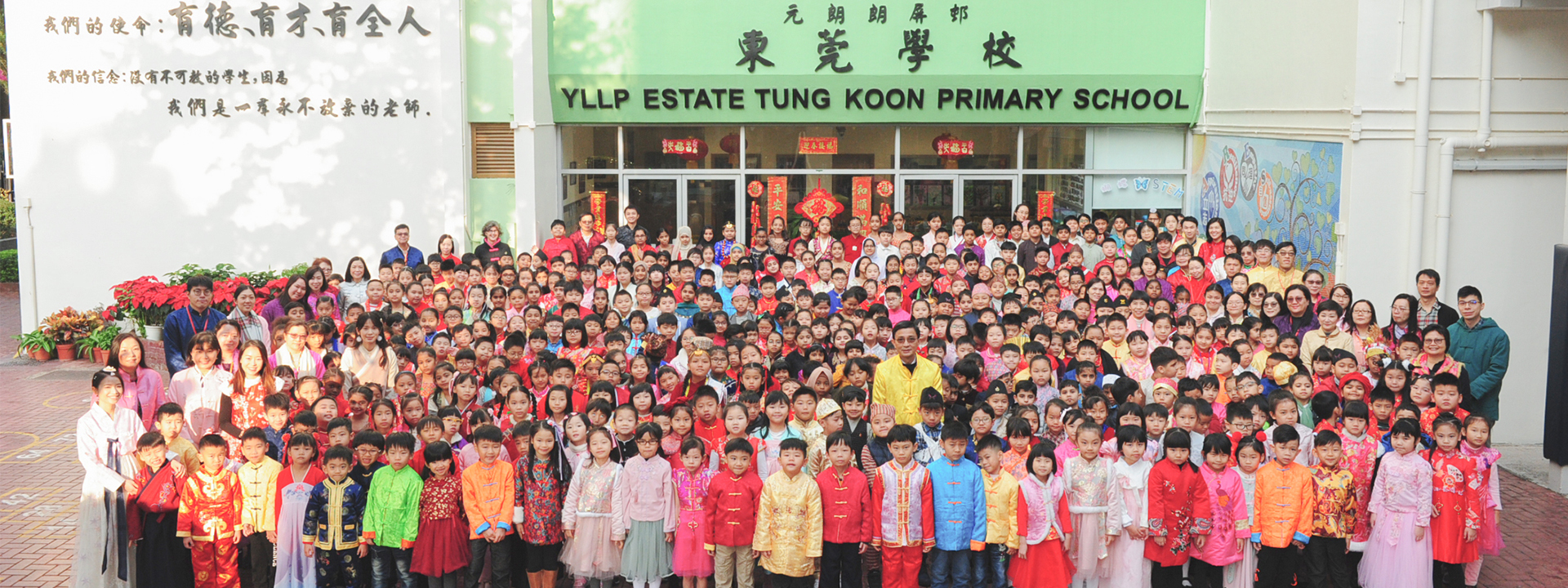 元朗朗屏東莞學校 – Yuen Long Long Ping Estate Tung Koon Primary School